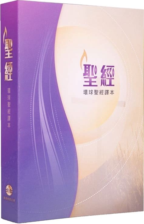 校園網路書房 商品詳細資料 環球聖經譯本 經文版 平裝 標準 彩色 S48TS99P 校園網路書房