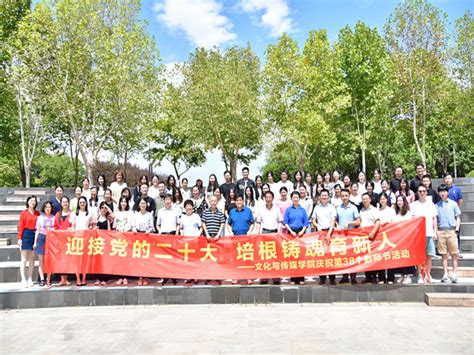 喜迎党的二十大培根铸魂育新人文化与传媒学院组织庆祝教师节活动 新闻动态 文化与传媒学院