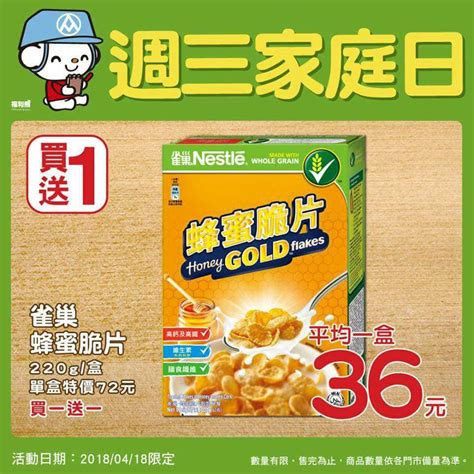 全聯福利中心 苓雅二聖店 【週三家庭日：0418限定】 走過路過 千萬不要錯過 滑過看過 千萬不要買錯