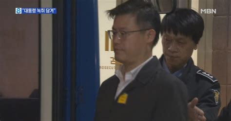 검찰 정호성 휴대폰에 대통령·최순실 녹취
