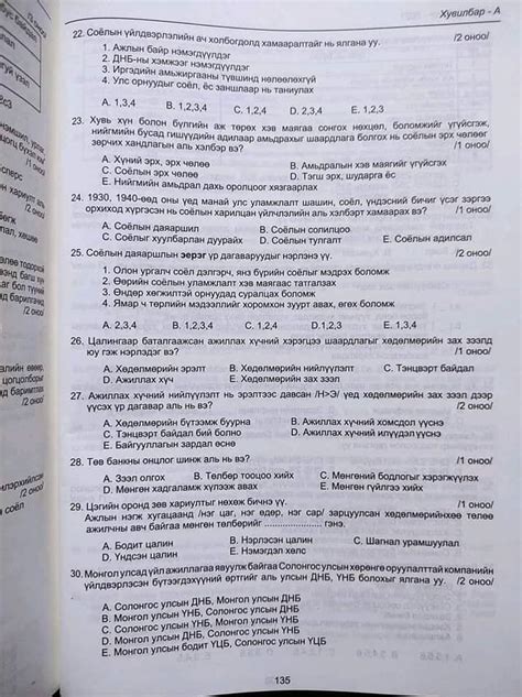 Нийгэм судлал 2021 оны ЭЕШ Нийгэм А хувилбар Facebook