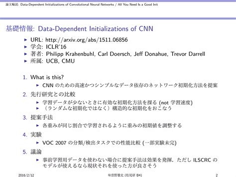 論文輪読 Data Dependent Initializations Of Convolutional Neural Networks