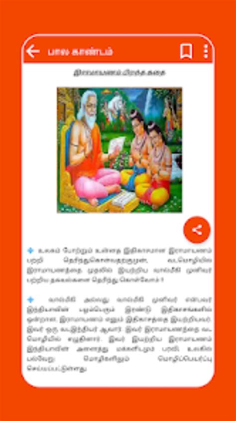 Ramayanam Tamil For Android Download