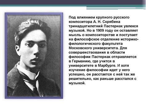 Борис Леонидович Пастернак презентация онлайн