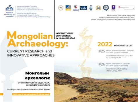 “Монголын археологи Сүүлийн үеийн судалгаа ба шинэлэг хандлага”… Монгол Улсын Их Сургууль