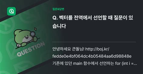 벡터를 전역에서 선언할 때 질문이 있습니다 인프런 커뮤니티 질문and답변