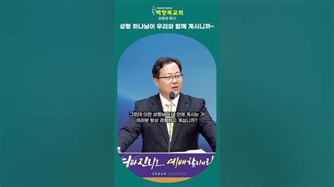 성령 하나님이 우리와 함께 계시니까 Youtube