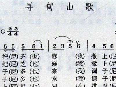 寻甸山歌 歌谱 简谱