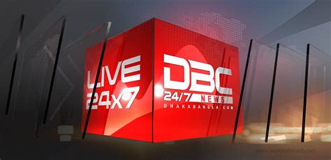 ডিবিসি নিউজ