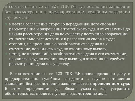 Заявление На Оставления Дела Без Рассмотрения Chatpractice