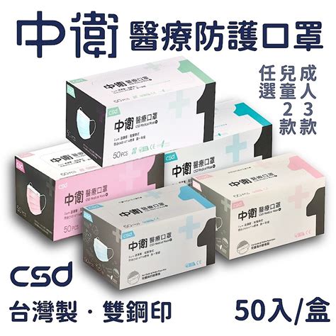【中衛 Csd】醫療級雙鋼印口罩50入盒成人口罩兒童口罩 任選四件916 醫療口罩 Yahoo奇摩購物中心