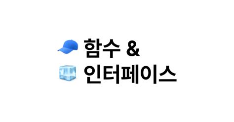 Typescript 함수와 인터페이스