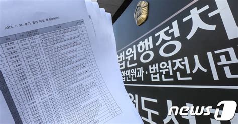 사법농단 현직판사 첫 압수수색法 제한적 허용종합