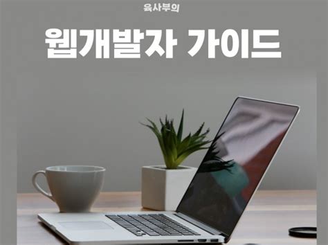 JAVA 웹프로그래머 가이드 크몽