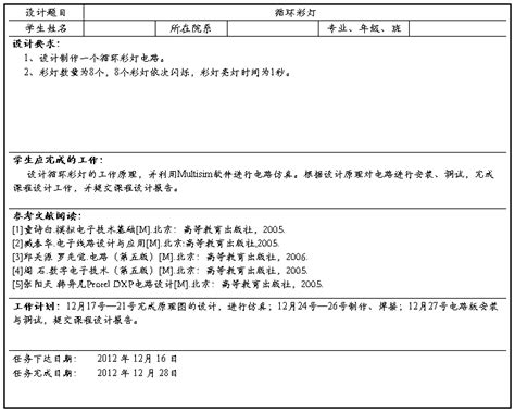 循环彩灯实习报告八篇 范文118