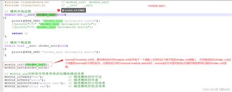 《5 linux驱动开发 第2部分 5 2 字符设备驱动基础》最简单的模块源码分析 lsmod insmod modinfo rmmod