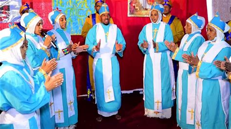 ብቢት ት ስ ሰማእት ቅዱስ ቂርቆስ ቨታኽቲግቫ ሃገረ እስራኤል ዝተዳለወ መዝሙር Youtube Music