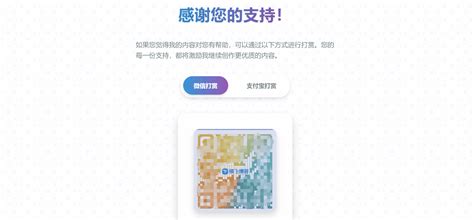 一款简约好看的打赏html源码