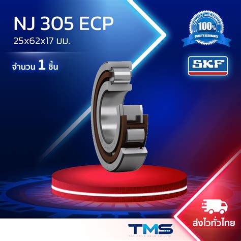 NJ 305 ECP SKF (ลูกปืน 25x62x17มม.) รังโพลียาไมด์ - TMS