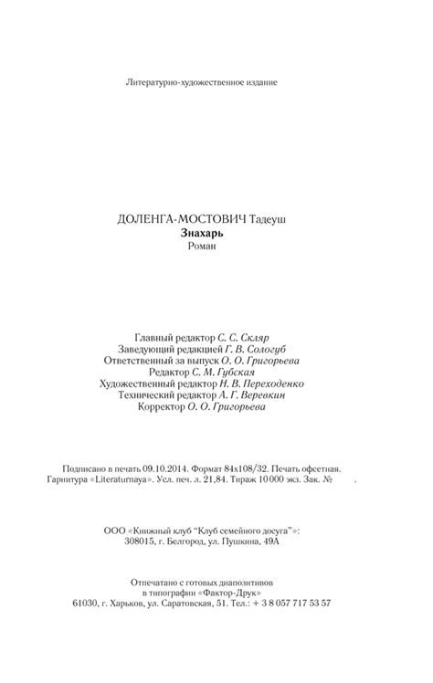 Т. Доленга-Мостович. Знахарь - Книжный Клуб. Книжный интернет-магазин