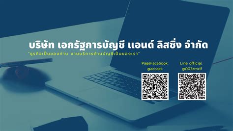 สำนักงานบัญชีเจอาร์ แอคเคาน์ติ้ง กรุ๊ป ขอพระองค์ทรงพระเจริญ Facebook