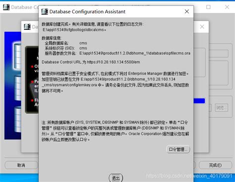 Oracle：使用 Database Configuration Assistant创建数据库oracle Database