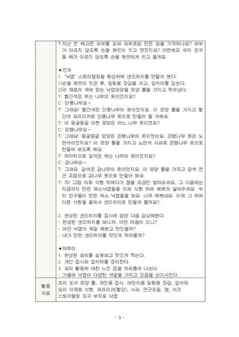 2023년 1학기 유아건강교육 중간시험과제물 공통건강교육 활동계획안 중간기말과제
