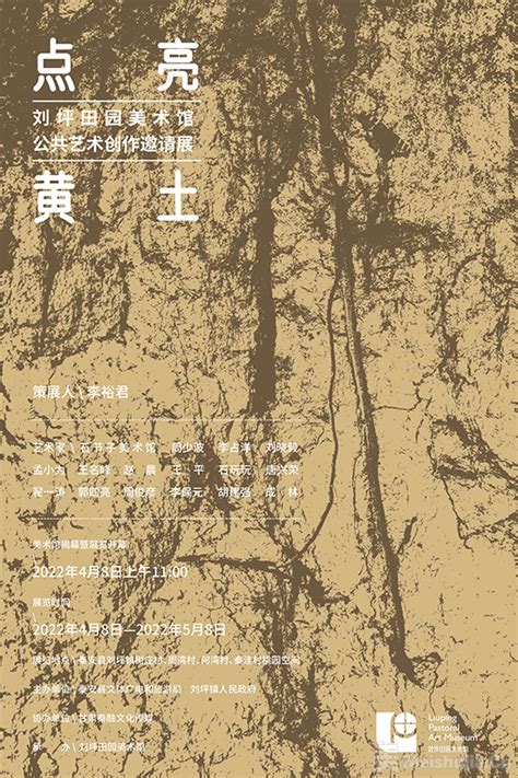 点亮黄土刘坪田园美术馆公共艺术创作邀请展 美术展讯 中国建筑艺术网 最大的建筑艺术门户网站