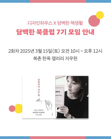 디자인하우스 북 🎙️ 브랜드 과잉 제품 과잉 플랫폼 과잉의 시대 브랜드는 고객을 어디서 만나고 그들에게 어떻게 다가가야 할까요 기존의 마케팅으론 효율을 거두기