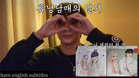 [투바투 Txt] 휴닝남매의 일기 220907 위버스 라이브 Youtube