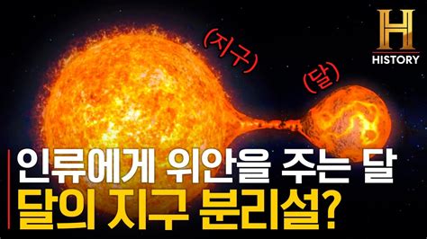 인류가 방문한 유일한 천체 신비로운 달의 가설🌕 대우주 The Universe Youtube