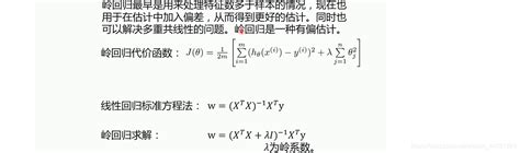 岭回归（ridge regression） csdn博客