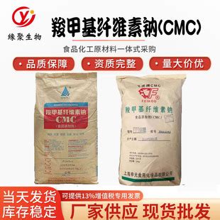 CMC羧甲基纤维素钠cmc食品级增稠剂羧甲基纤维素钠FVH 高粘耐酸 阿里巴巴
