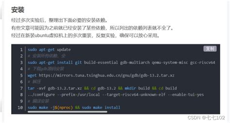 从vmware装机到ubuntu安装xv6和qemuxv6全过程 Csdn博客