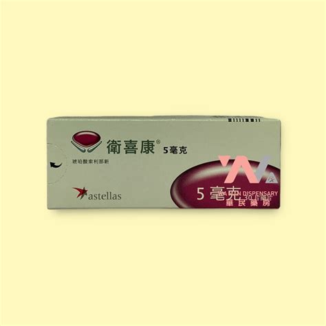 Vesicare 5mg 華民藥房