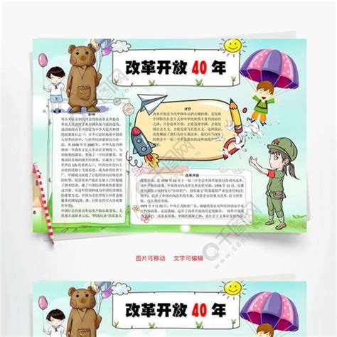 深圳改革开放40年庆典手抄报 手抄报模板大全 普车都