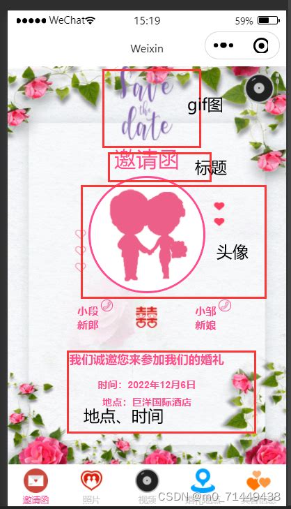 婚礼邀请函首页