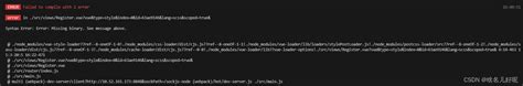 运行项目报错：syntax Error Error Missing Binary See Message Above Csdn博客