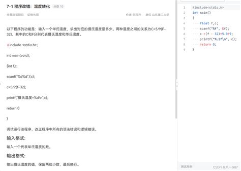 Sdut——pta地信（个人学习记录）顺序结构 题目：将秒数转换成时分秒；求一元二次方程的根；程序改错：温度转换；程序改错：求第三边的长度；求