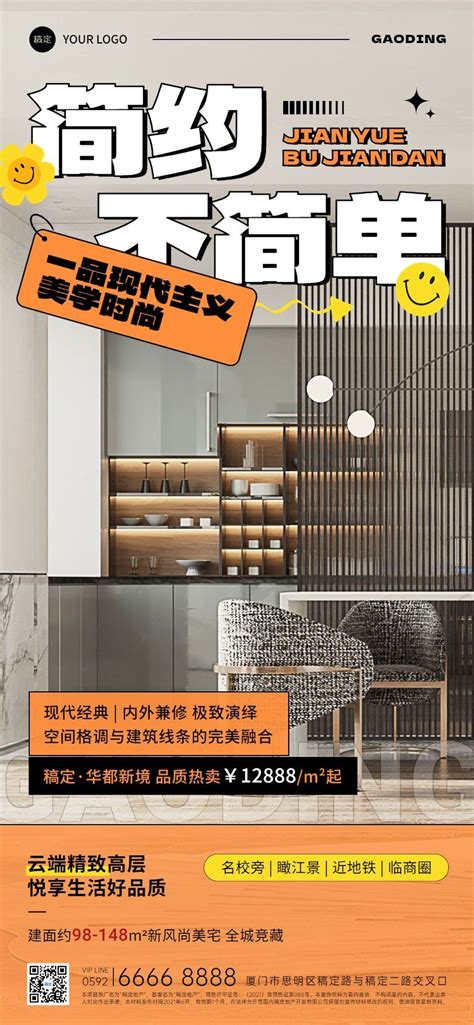 房地产楼盘产品介绍营销现代感全屏竖版海报 图片模板素材 稿定设计