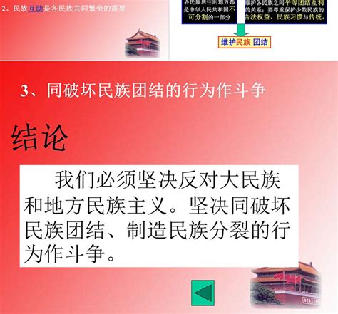 维护祖国统一ppt课件卡卡办公