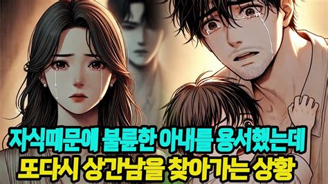 반전사연 아이들때문에 불륜한 아내를 용서했는데 남편 몰래 또다시 상간남을 찾아가는 소름 끼치는 행동 목격 배신과 집착의 비극