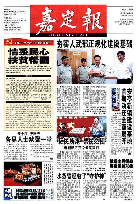 安亭新镇建设基地首期动迁全面展开 嘉定报