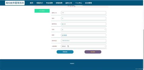 Java高校教务管理系统源码开题报告 Csdn博客