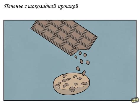 Печенье с шоколадной крошкой Пикабу