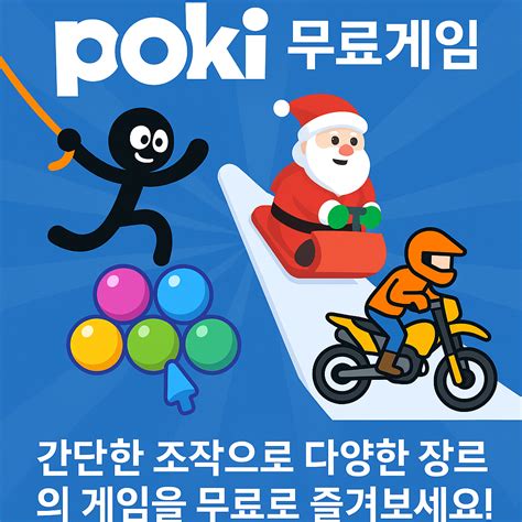 포키 무료 게임 바로가기