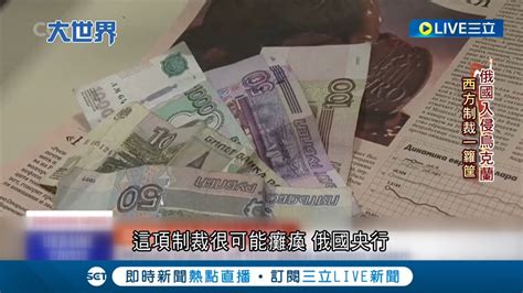 美國主導國際社會對俄羅斯發動金融戰科技戰 近一步孤立俄羅斯打擊經濟活動 美對俄科技制裁仍須中國配合 經濟專家中國不會冒險幫助俄國