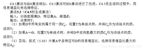 Python实现决策树生成算法id3、c45id3 C45 源码 Csdn博客