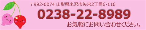 山形県米沢市栄光産業有限会社会社概要