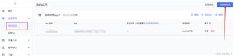 安卓中集成高德地图android 高德地图集成 Csdn博客